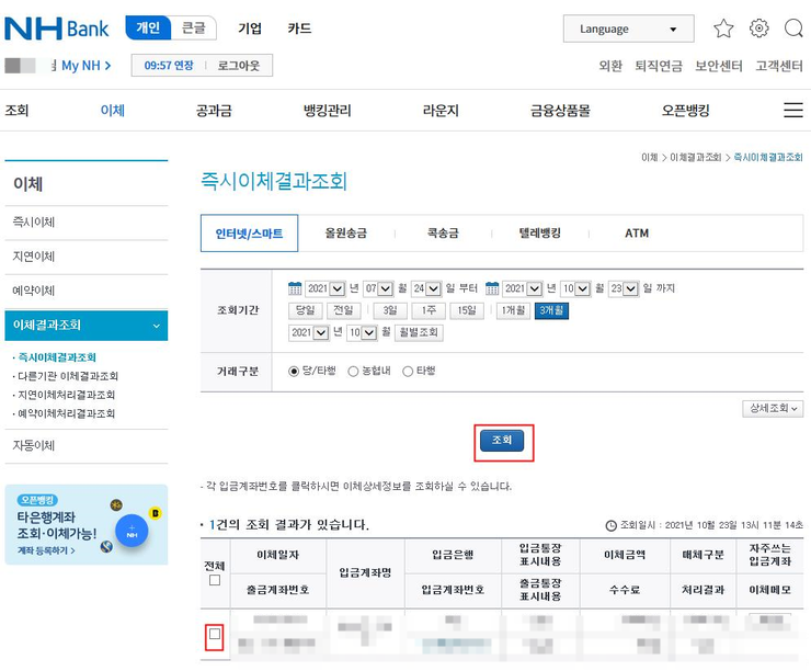 농협 이체확인증 및 통장 거래내역서 발급 방법 알아보기입출금 네이버 블로그